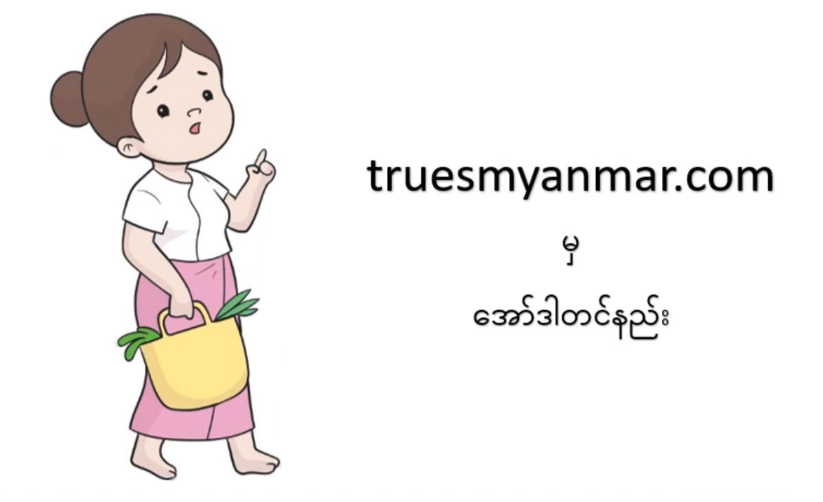 Order တင်နည်း – True Learning Books - ထူးထူးစာပေ