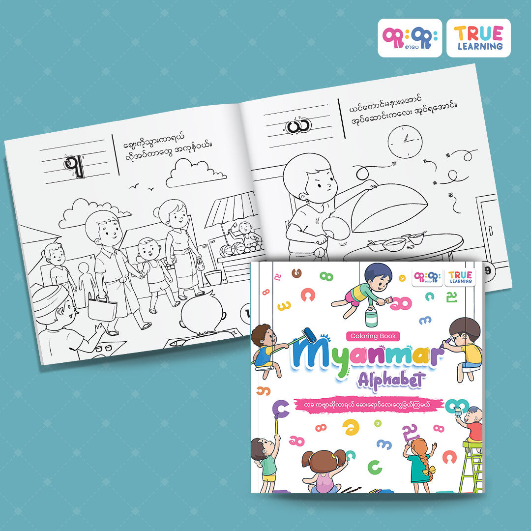 Myanmar Alphabet Coloring Book – True Learning Books - ထူးထူးစာပေ