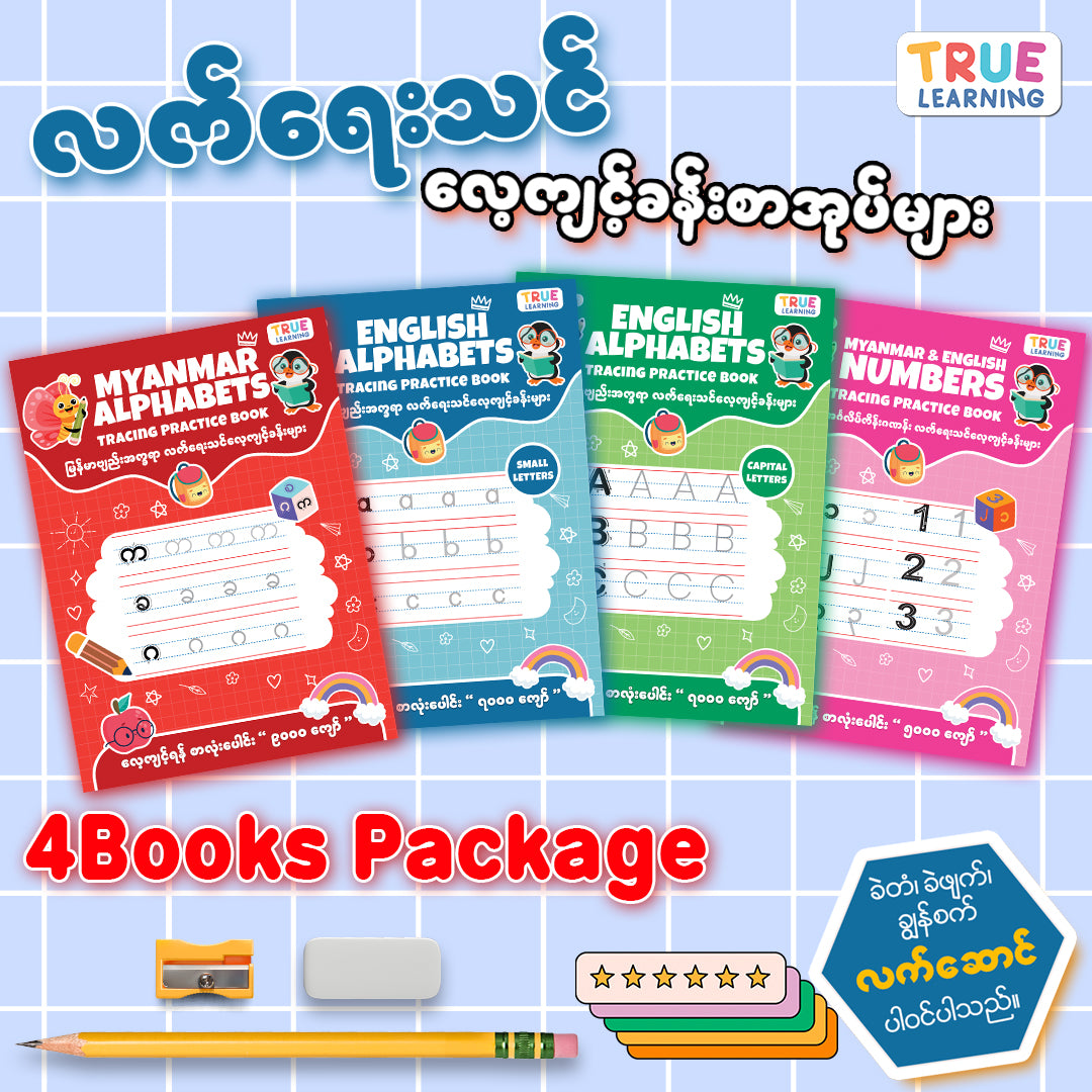 လက်ရေးသင်လေ့ကျင့်ခန်းစာအုပ်များ 4 Books Package True Learning